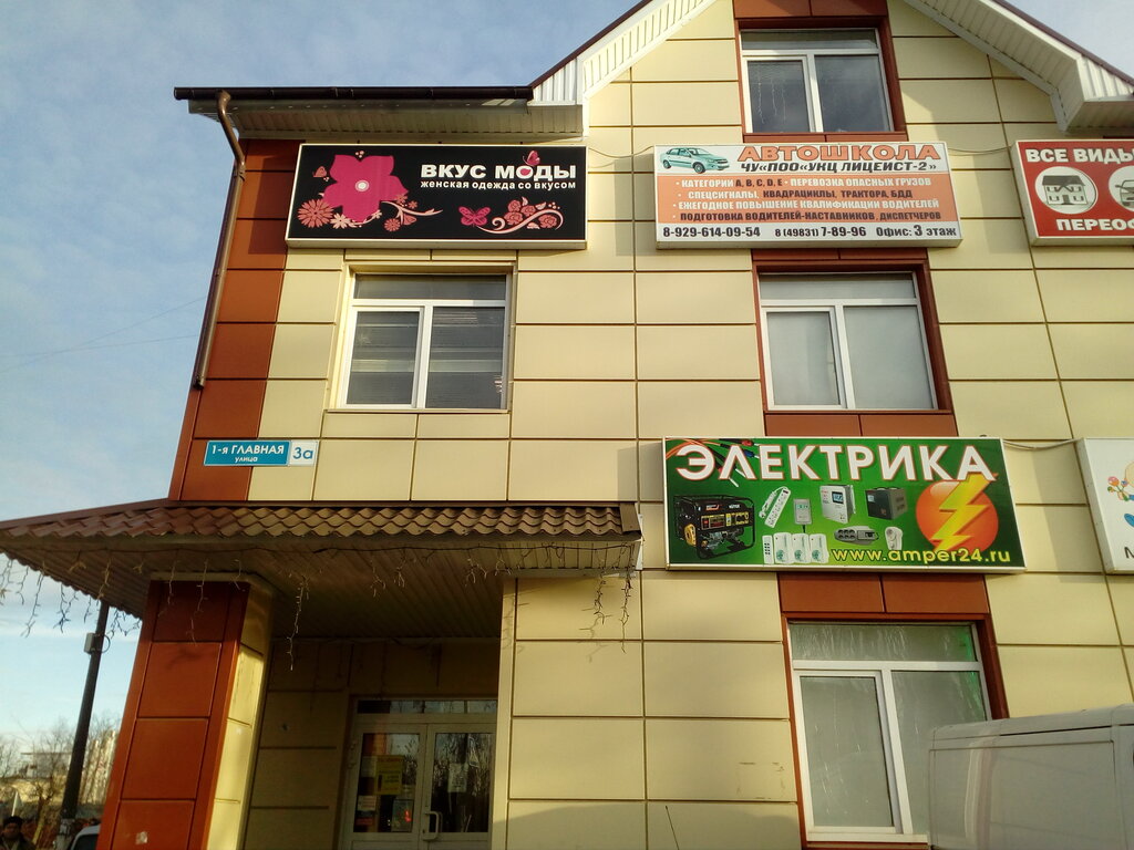 Sürücü kursları Liceist2, Dedovsk, foto