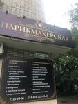 Звездный Стиль (Kalinina Street No:13/2), güzellik salonu  Komsomolsk‑at‑Amur'dan