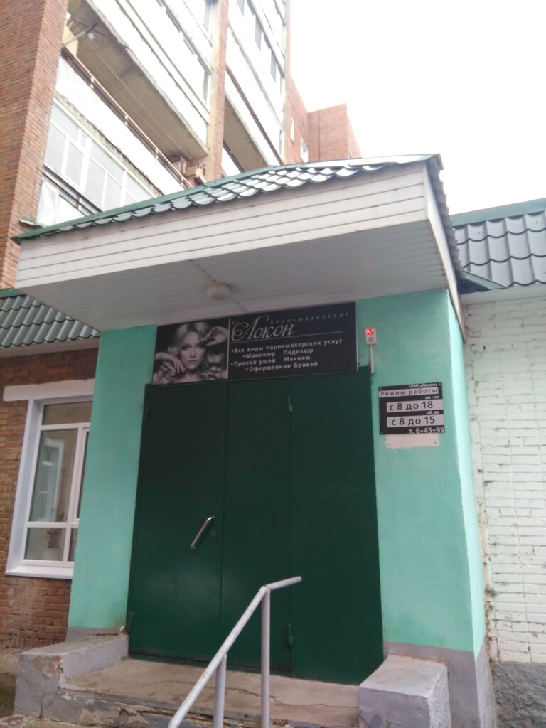 Kuaförler Parikmakherskaya Lokon, Vyatskie Polyani, foto