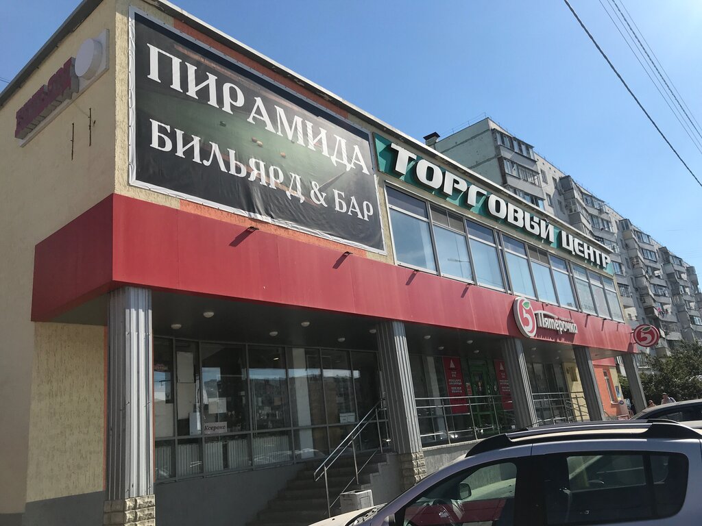 Süpermarket Pyatyorochka, Taganrog, foto