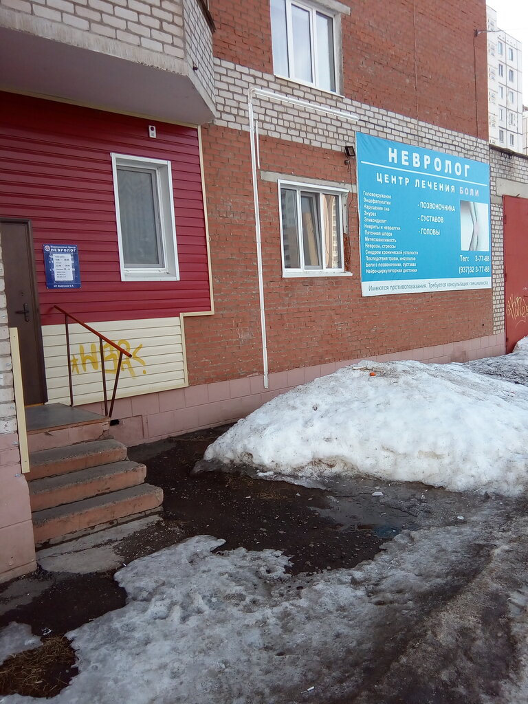 Tıp merkezleri ve klinikler Центр лечения боли Невролог, Neftekamsk, foto