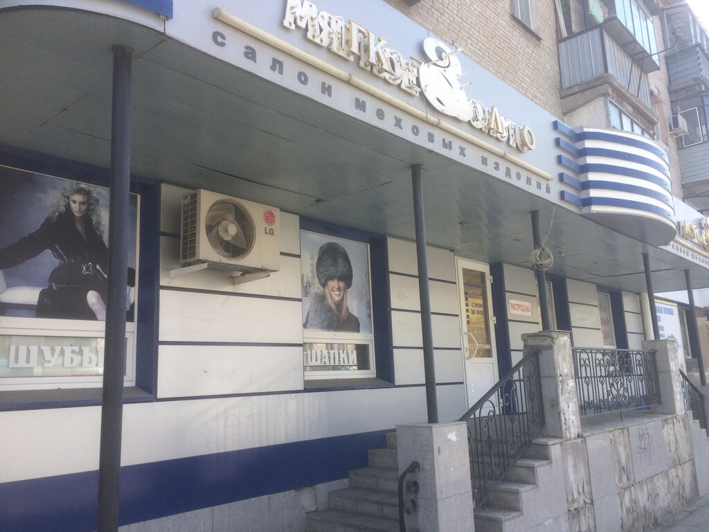 Kürk ve deri giyim mağazaları Мягкое золото, Kurgan, foto
