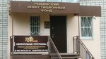 Рыбинский инвестиционный фонд (prospekt 50-letiya Pobedy No:19), yatırım fonu firmaları  Tutayev'den