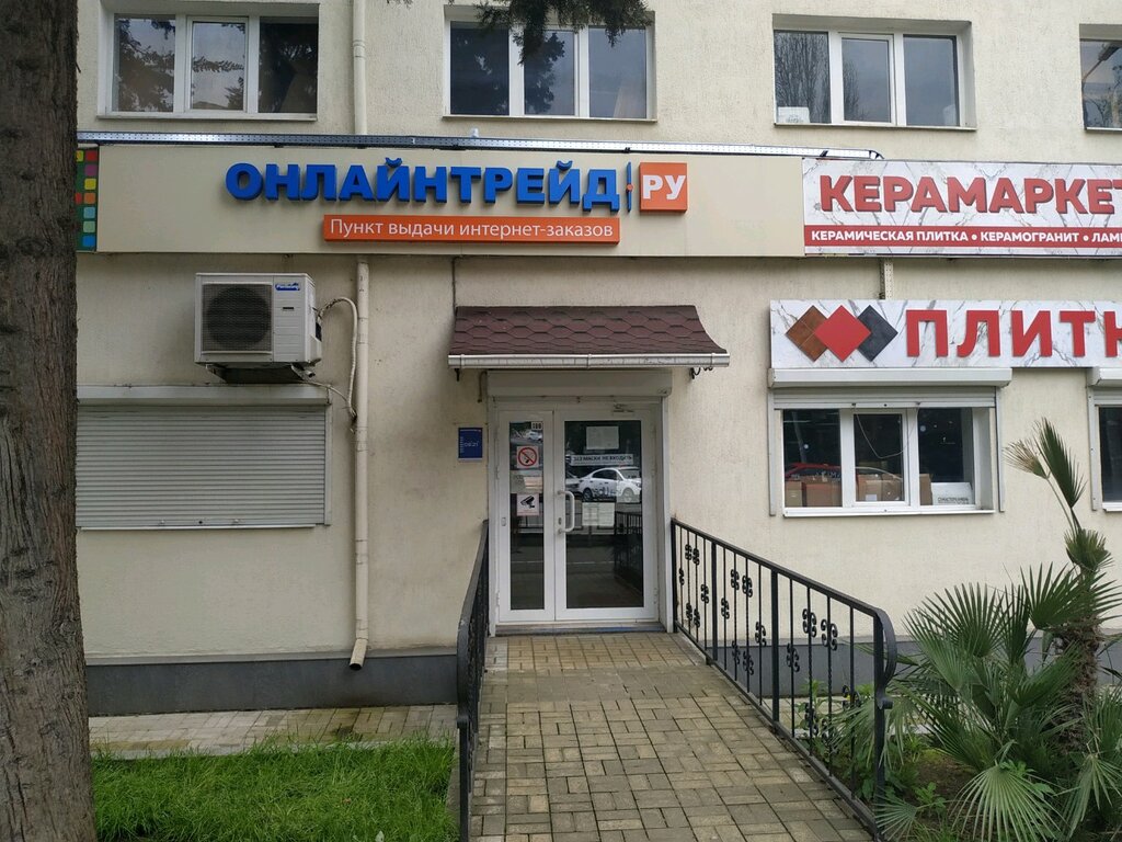 Teslimat noktası OnLayn Treyd, punkt vydachi, Soçi, foto