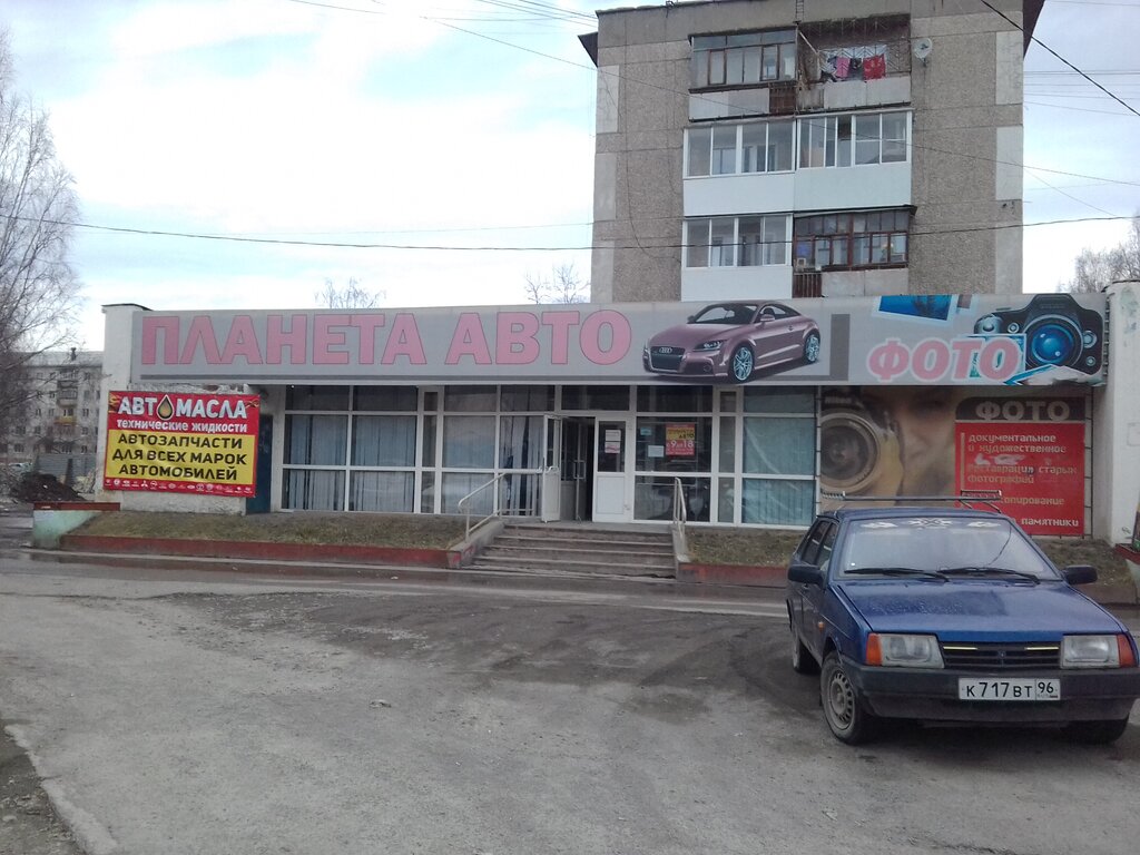 Araç bakım malzemeleri Автомасла, Serov, foto