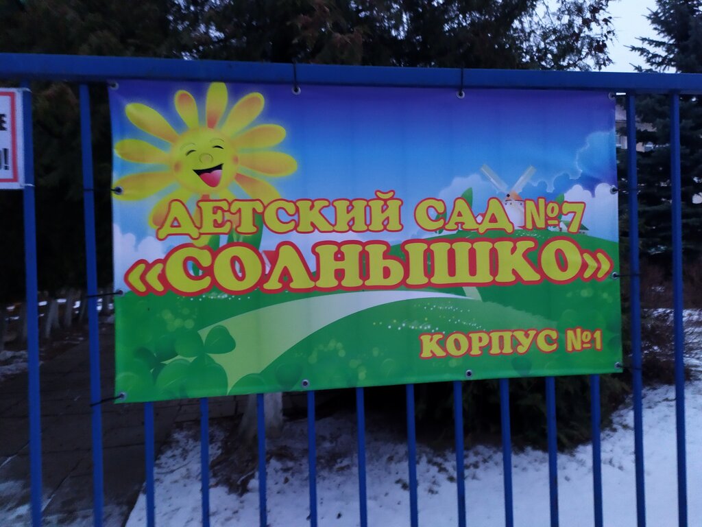 Anaokulları Detsky sad № 7 Solnyshko, Moskova ve Moskovskaya oblastı, foto