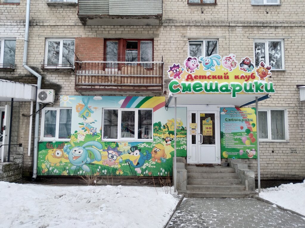 Çocuk ve gençlik merkezleri Detsky klub Smeshariki, Miass, foto