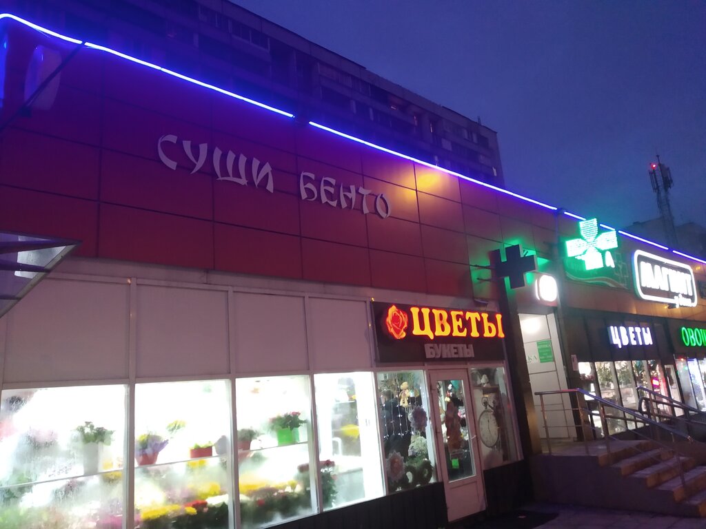 Suşi ve asya ürünleri Суши Бенто, Moskova, foto