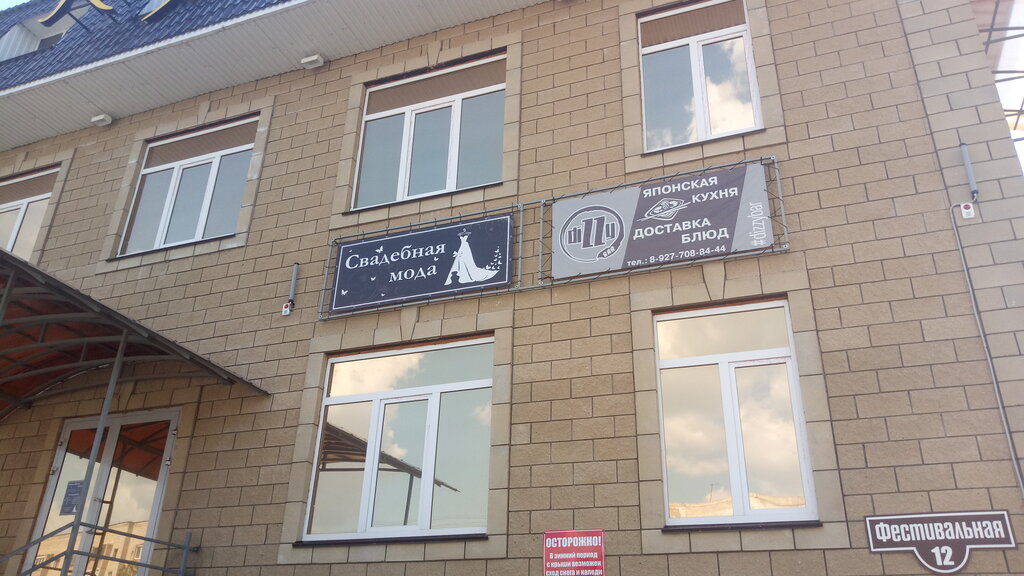 Düğün mağazası Свадебная мода, Kinel, foto