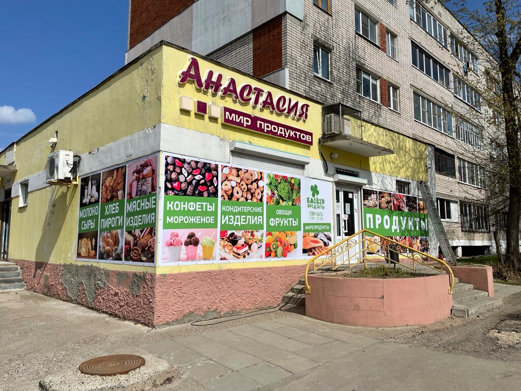Market Анастасия, Kstovo, foto