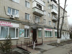 Tsentralnaya gorodskaya detskaya biblioteka im. N. K. Krupskoy (ulitsa Kovalivskogo No:74А), kütüphaneler  Bataysk'tan
