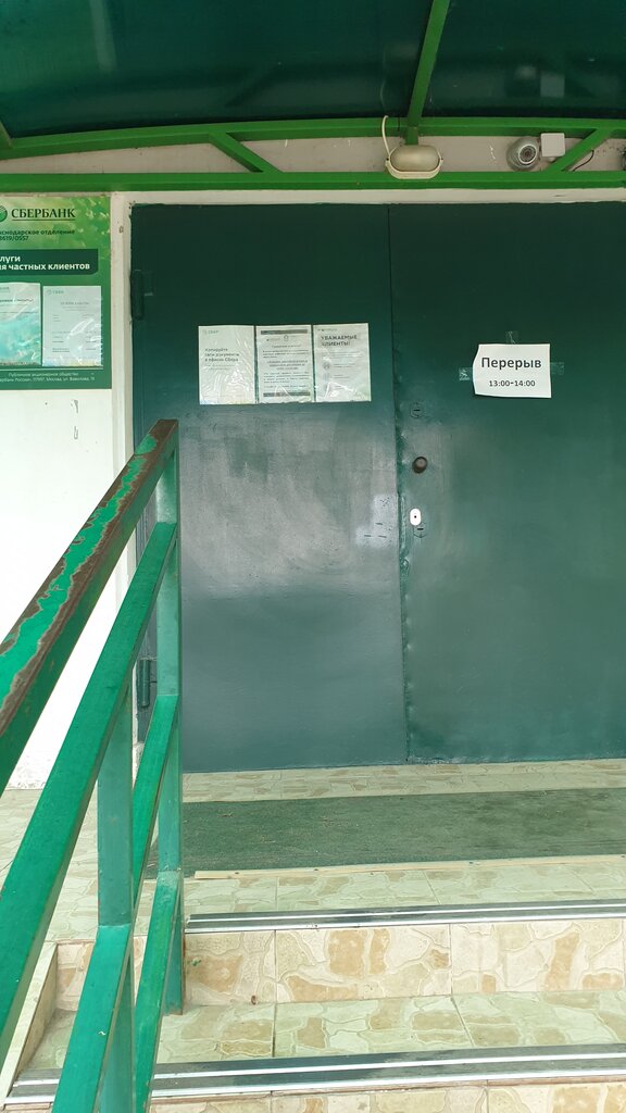 Banka Sberbank, Armavir, foto