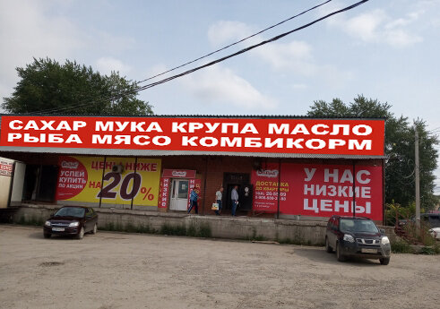 Market OblProd, Berezniki, foto