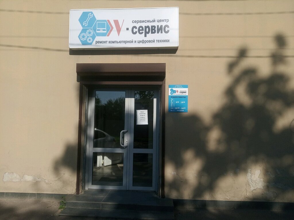 Elektronik ofis ekipmanları tamiri V-service, Krasnodar, foto