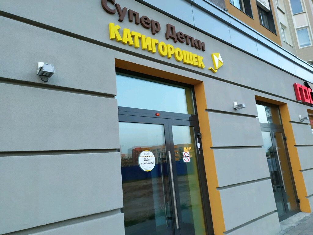 Anaokulları Катигорошек, Kirov, foto