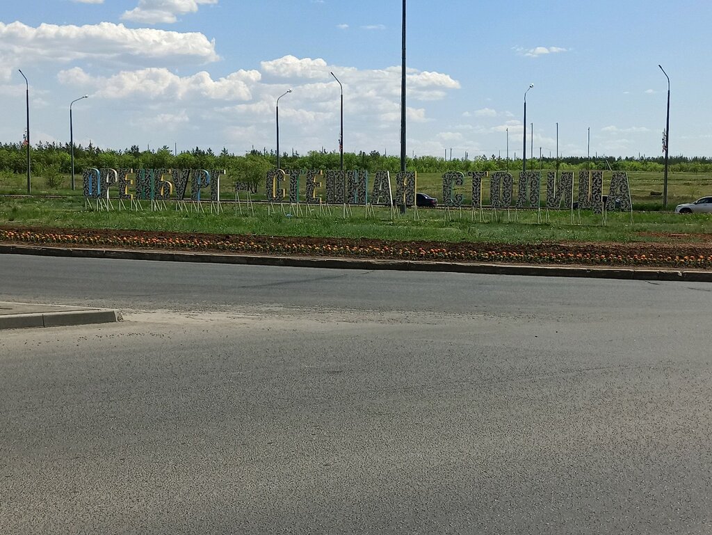 Giriş işareti Оренбург – степная столица!, Orenburg, foto