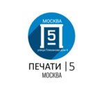 Pechati5 (Plekhanova Street No:4), mühürlerin ve pulların  Moskova'dan