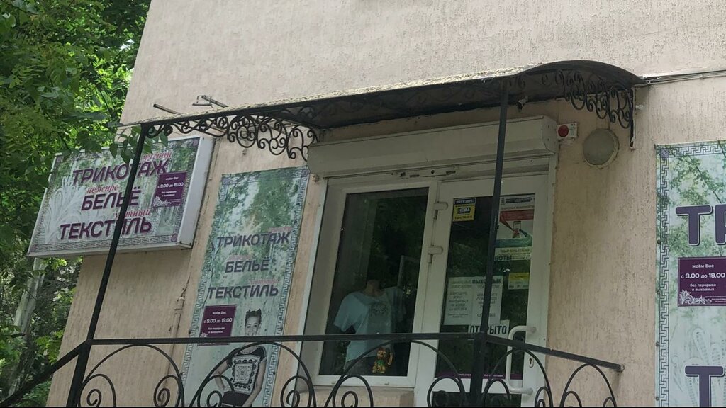 Çocuk giyim mağazaları Трикотаж. Бельё. Текстиль., Taganrog, foto