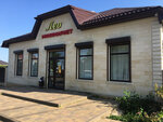 Лео (ulitsa Dzerzhinskogo No:44), süpermarket  Ust‑Labinsk'ten