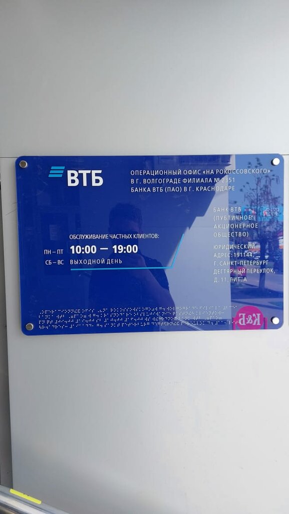 Banka VTB Bank, Volgograd, foto