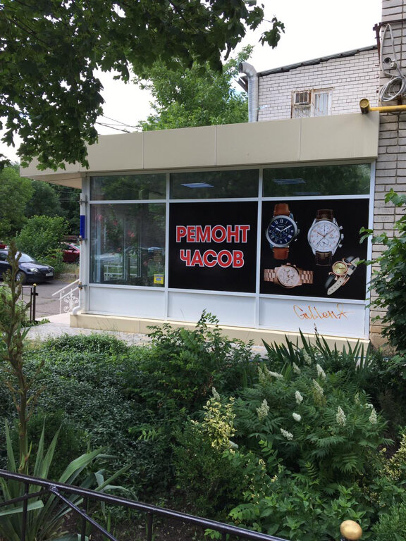 Saat tamircileri Ремонт часов, Krasnodar, foto