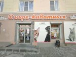 Pro Plan (Uralskikh Rabochikh Street No:55), petshop  Yekaterinburg'dan