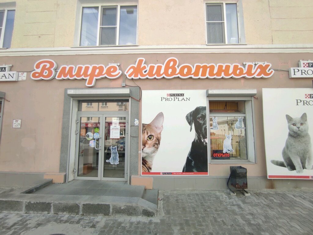 Petshop Pro Plan, Yekaterinburg, foto