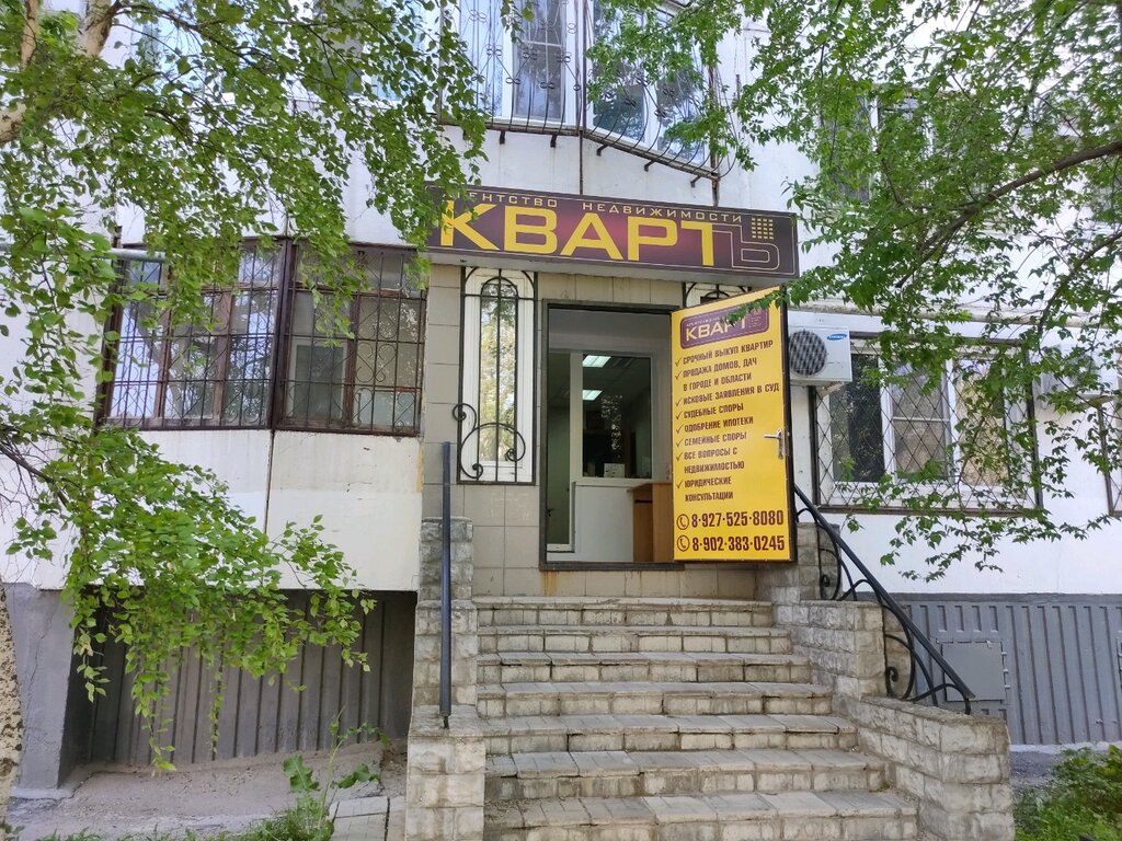 Emlak ofisi Квартъ, Volgograd, foto