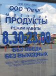 Omka (60 Let SSSR Boulevard No:3, derevnya Galchino), market  Moskova ve Moskovskaya oblastından