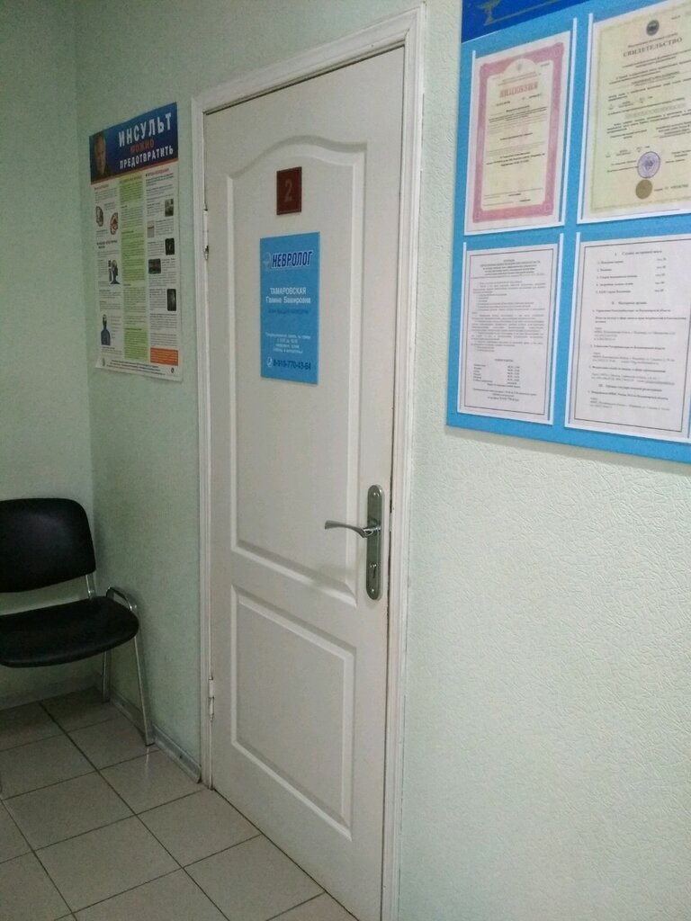 Özel muayenehaneler Невролог, Vladimir, foto