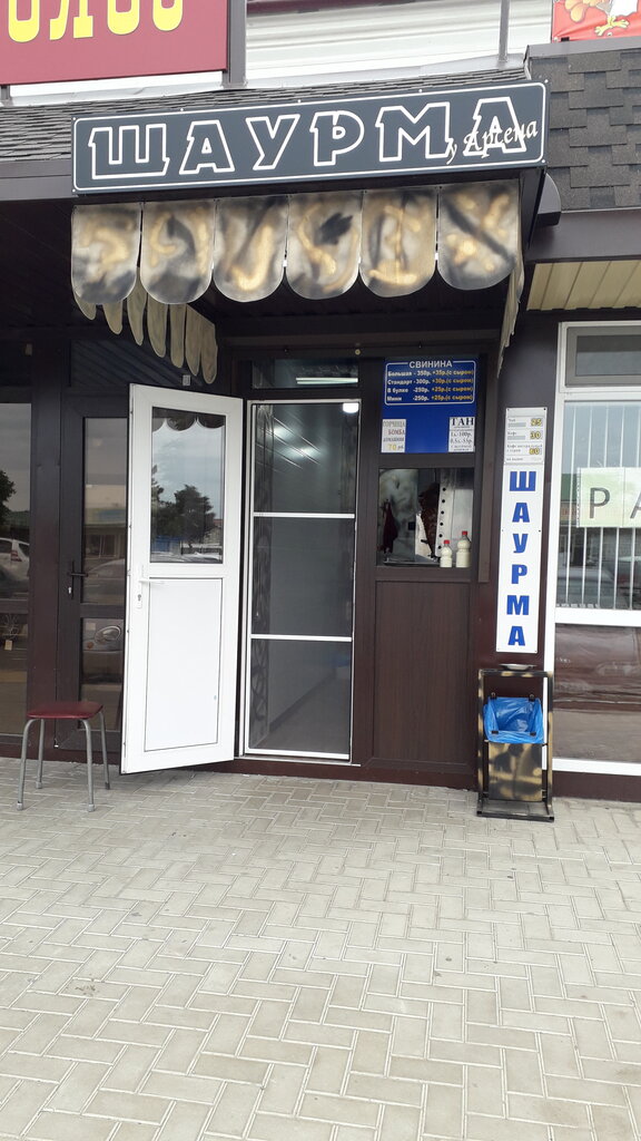 Fast food Шаурма у Арсена, Krasnodarski krayı, foto