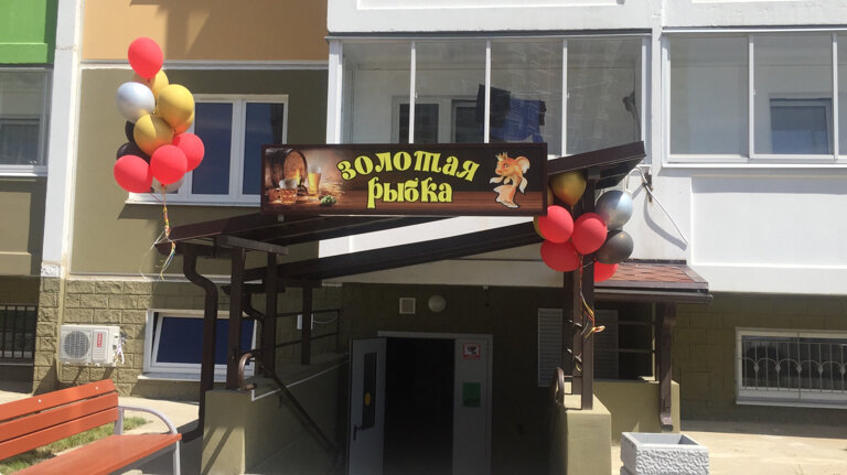 Market Золотая Рыбка, Krasnodar, foto