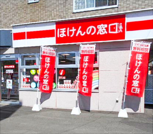 Sigorta şirketleri ほけんの窓口 手稲前田店, Sapporo, foto