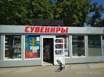 Souvenirs (Вокзальная улица No:23/1), hediyelik eşya mağazaları  Pskov'dan