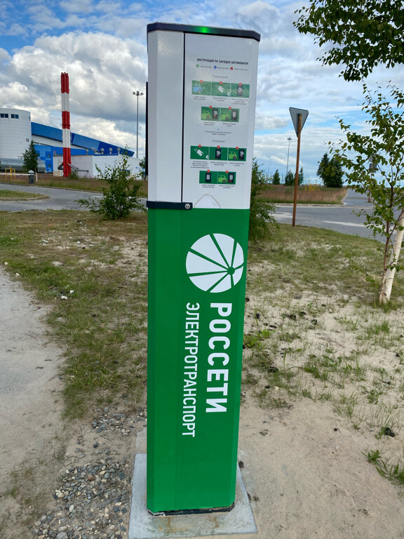 Elektrikli oto şarj istasyonları Россети электротранспорт, Surgut, foto