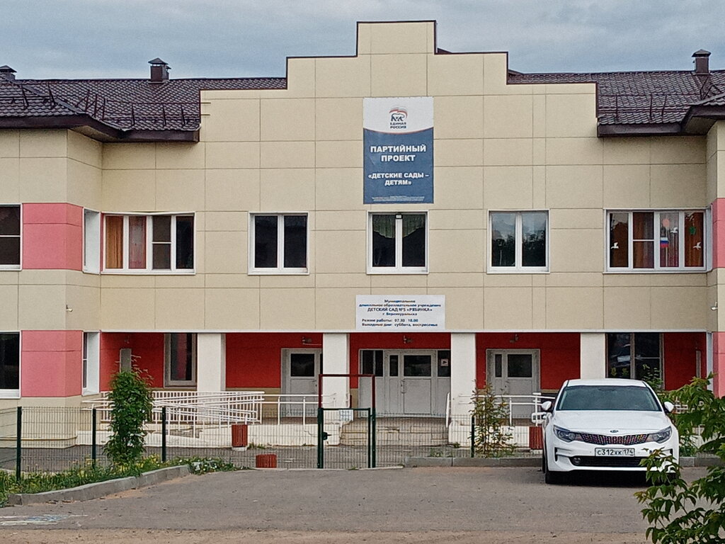 Anaokulları Mdou detsky sad № 5 Ryabinka, Verhneuralsk, foto
