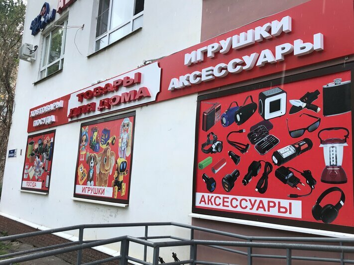 Ev eşyası mağazaları Товары для дома, Nijni Novgorod, foto