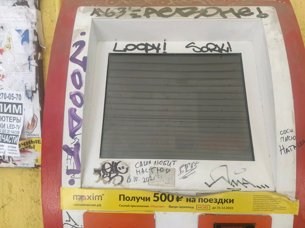 Ödeme terminali Payberry, Simferopol (Akmescit), foto