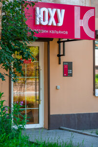 Yuhu (Karla Marksa Avenue No:23), tütün, sigara mağazaları  Magadan'dan