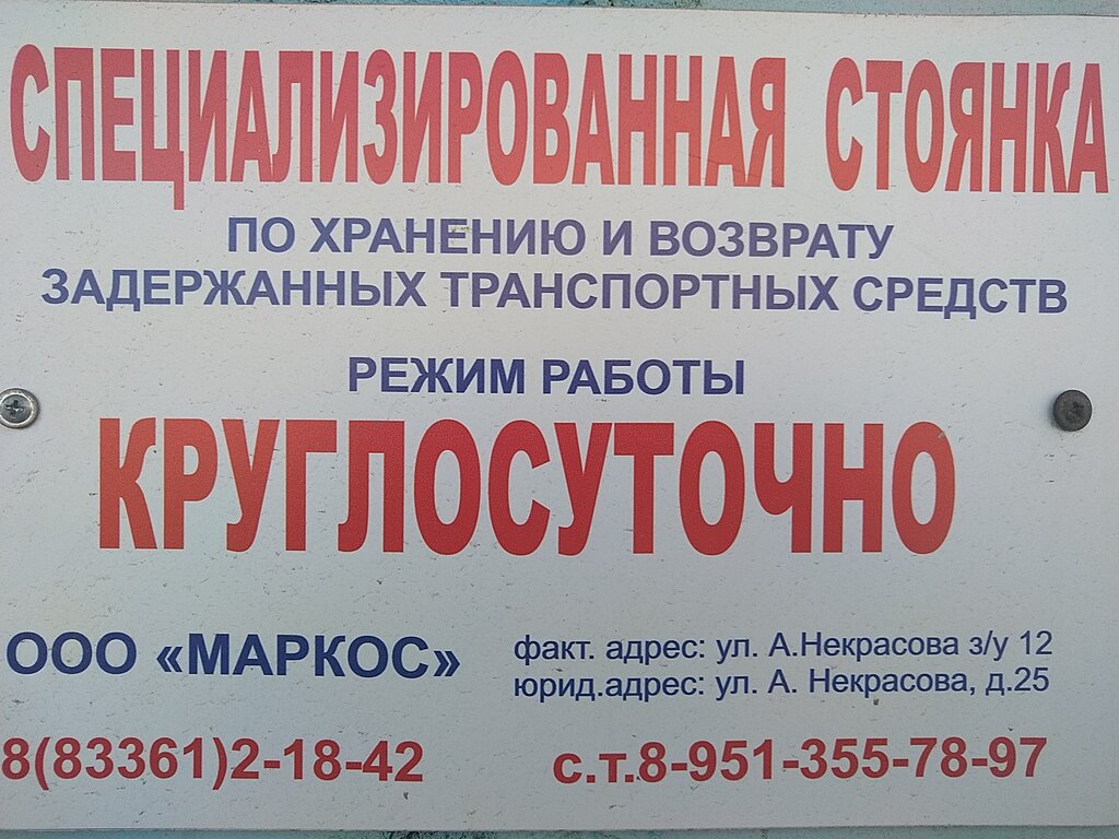 Yediemin otoparkları Штрафстоянка, Kirovo‑Chepetsk, foto