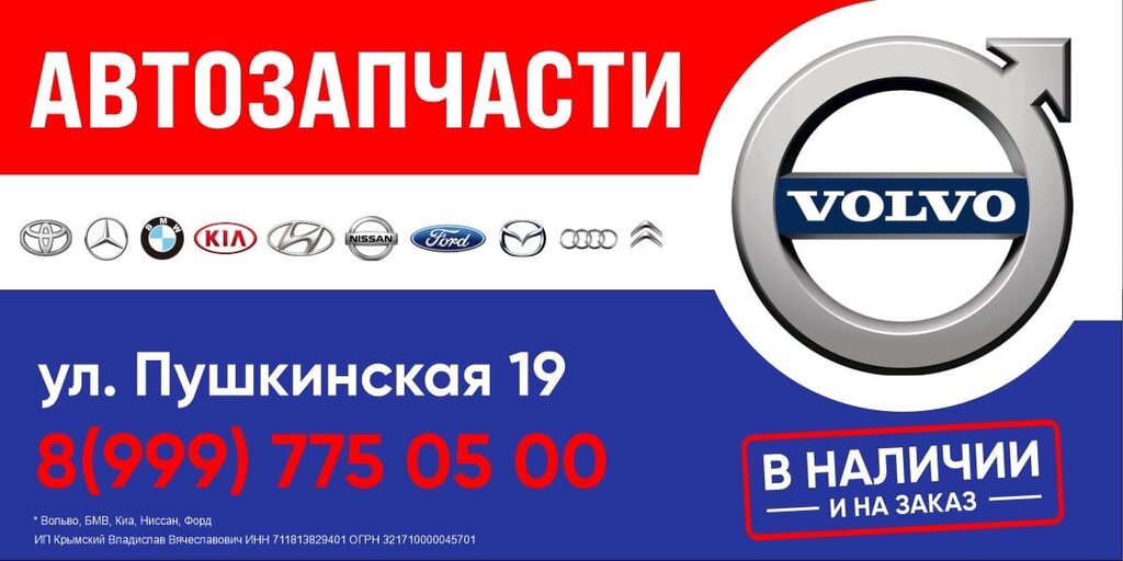 Otomobil yedek parçaları VolvoZap, Tula, foto