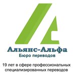 Alliance-Alfa Translation Services (Bobrov Lane No:4с2), tercüme büroları  Moskova'dan