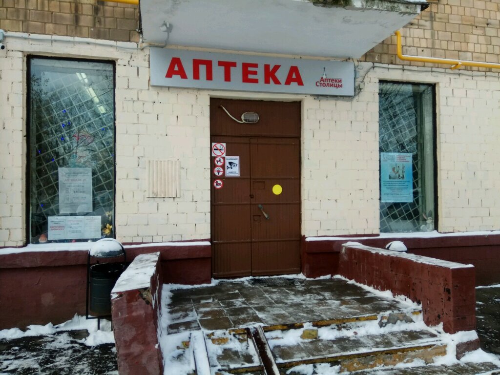 Eczaneler Apteki stolitsy, Moskova, foto