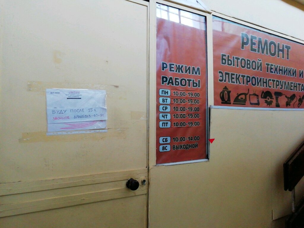 Beyaz eşya servisleri EvRo, İvanovo, foto