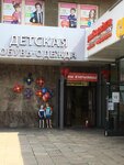 Детские товары (Marshala Zhukova Street No:32), çocuk ayakkabı mağazaları  Odintsovo'dan
