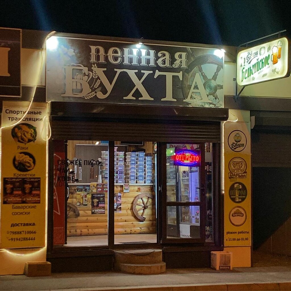 Bira dükkanı Пивная бухта, Vladikavkaz, foto