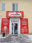 Пивлайн (Kommunisticheskaya ulitsa No:23, Kopeysk), bira dükkanı  Kopeysk'ten