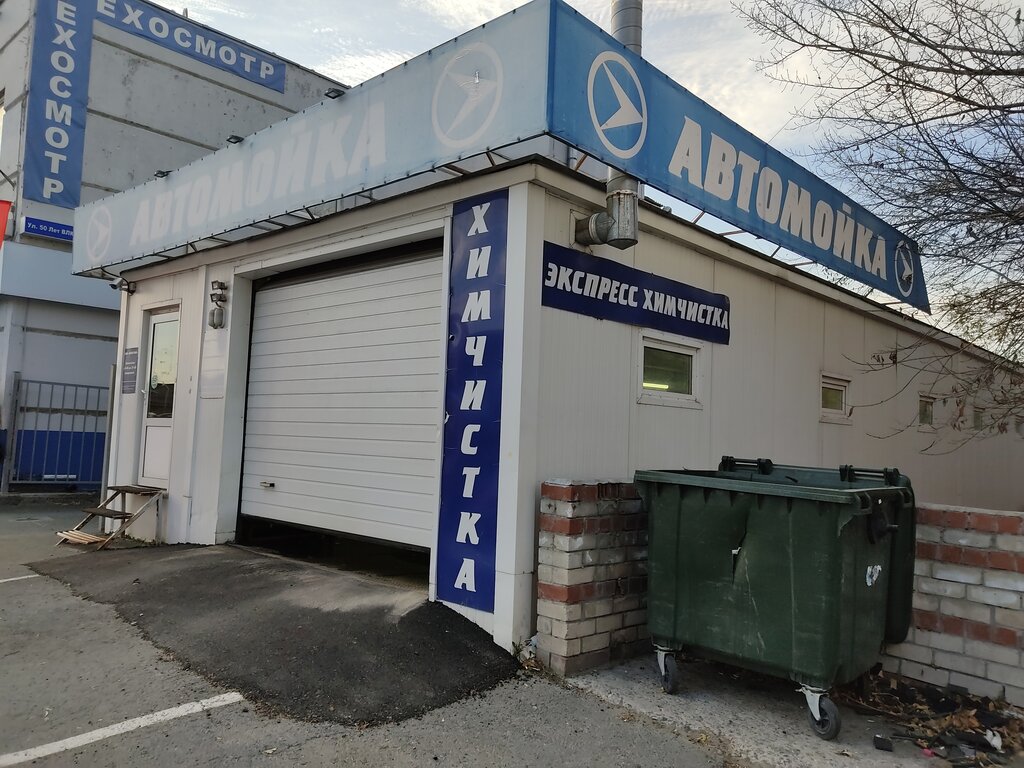Oto yıkama Автомойка, Tiumen, foto