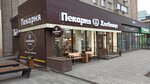 Hlebnitca (Bolshaya Sadovaya Street No:20/38), ekmek fırını  Rostov‑na‑Donu'dan