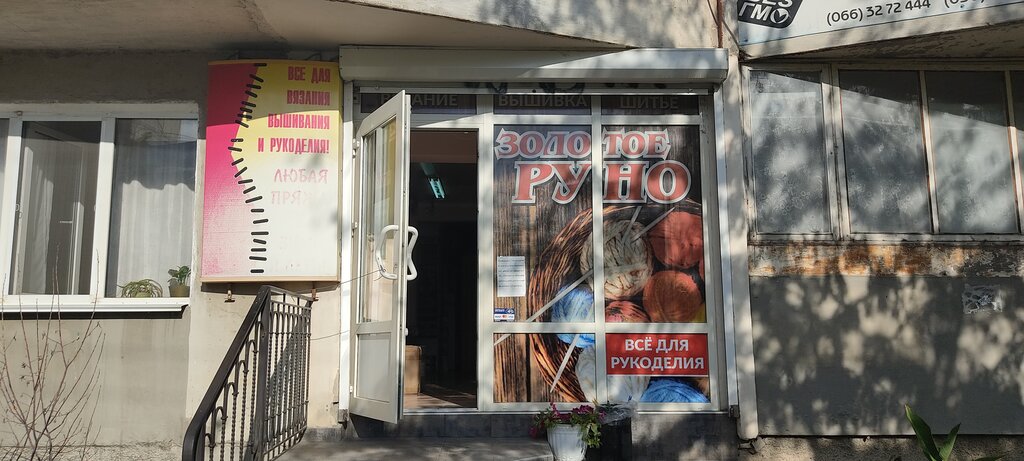 Hobi, elişi için ürünler Золотое руно, Simferopol (Akmescit), foto